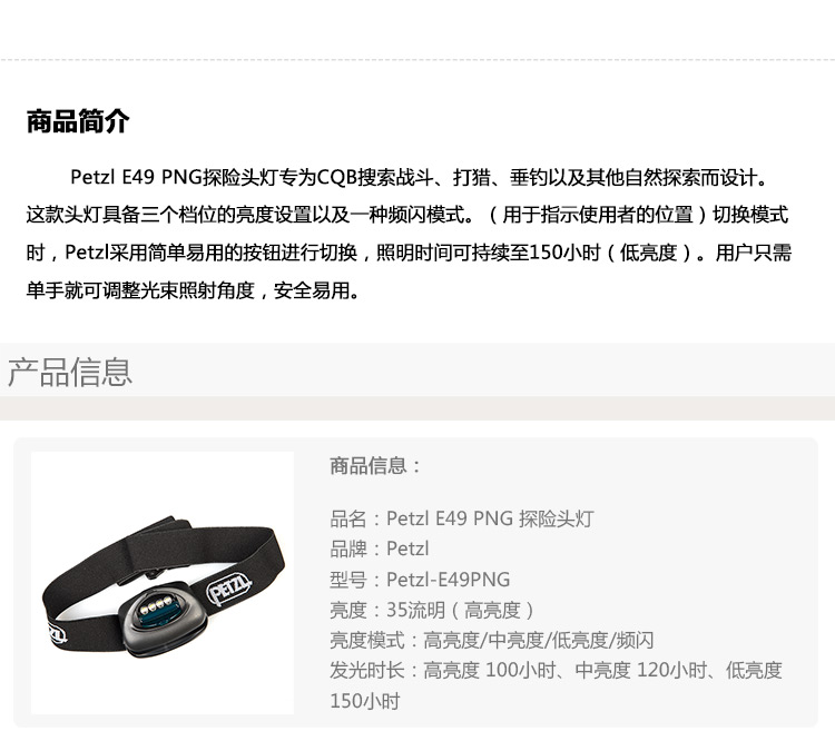 Petzl E49 PNG 探险头灯 君品